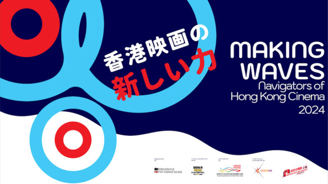 2025 | 大阪アジアン映画祭 Osaka Asian Film Festival